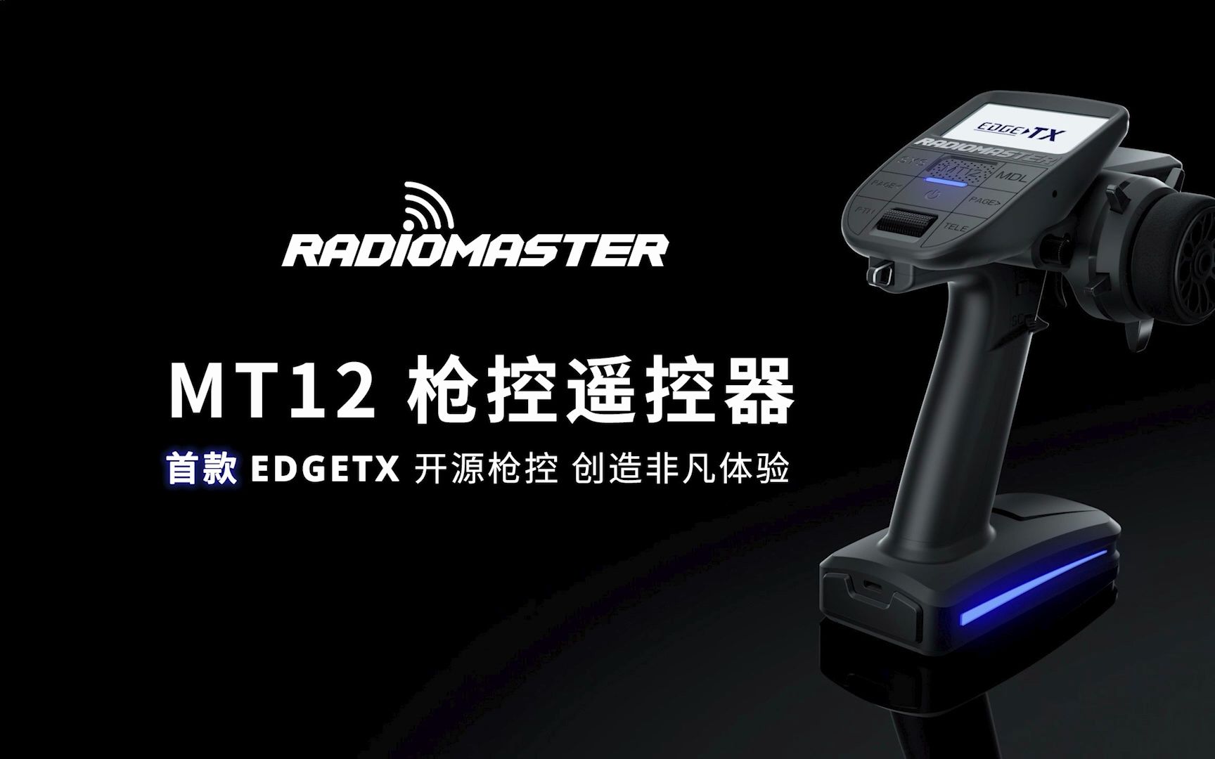 RadioMaster MT12 ,首款 EdgeTX 开源枪控遥控器!