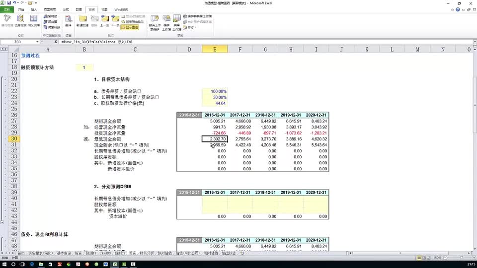 估值模型-11集(附完整视频下载链接)5筹资预测.CUT.03'2