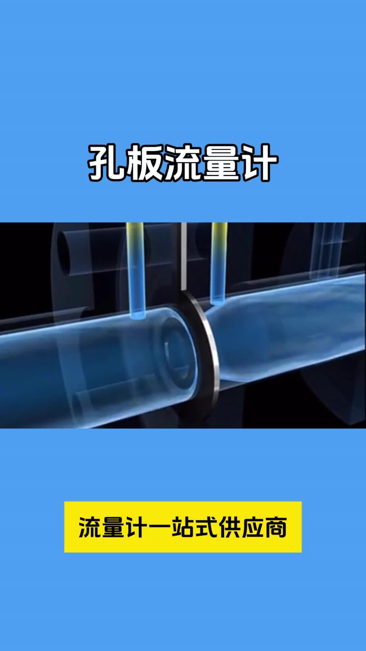 孔板流量计#流量计#流量计厂家