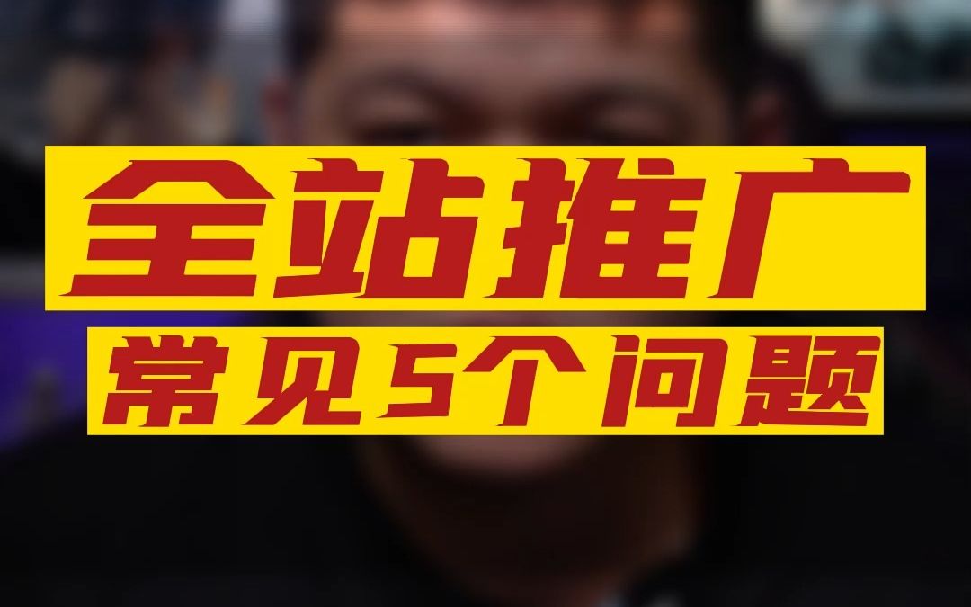 拼多多全站推广怎么开,全站推广技巧