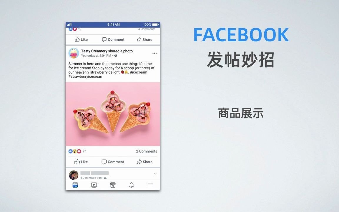 Facebook第6课 帖子基础指南