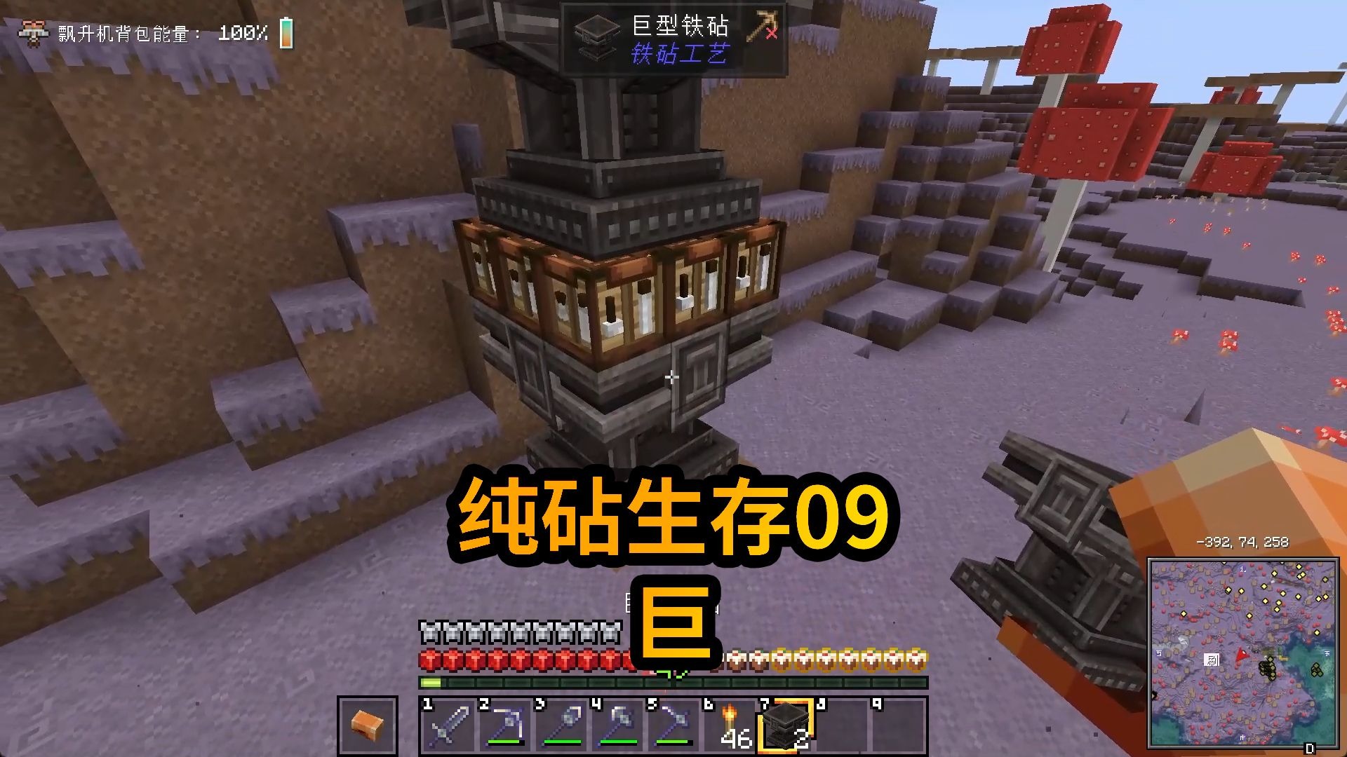 纯砧生存09——巨型铁砧、龙杖_游戏热门视频