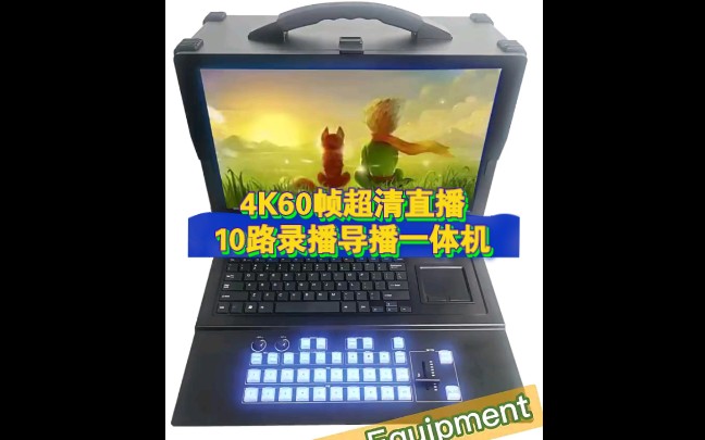 ...酒吧直播庭审现场直播会议直播,虚拟校园电视台直播等导播一体机。...