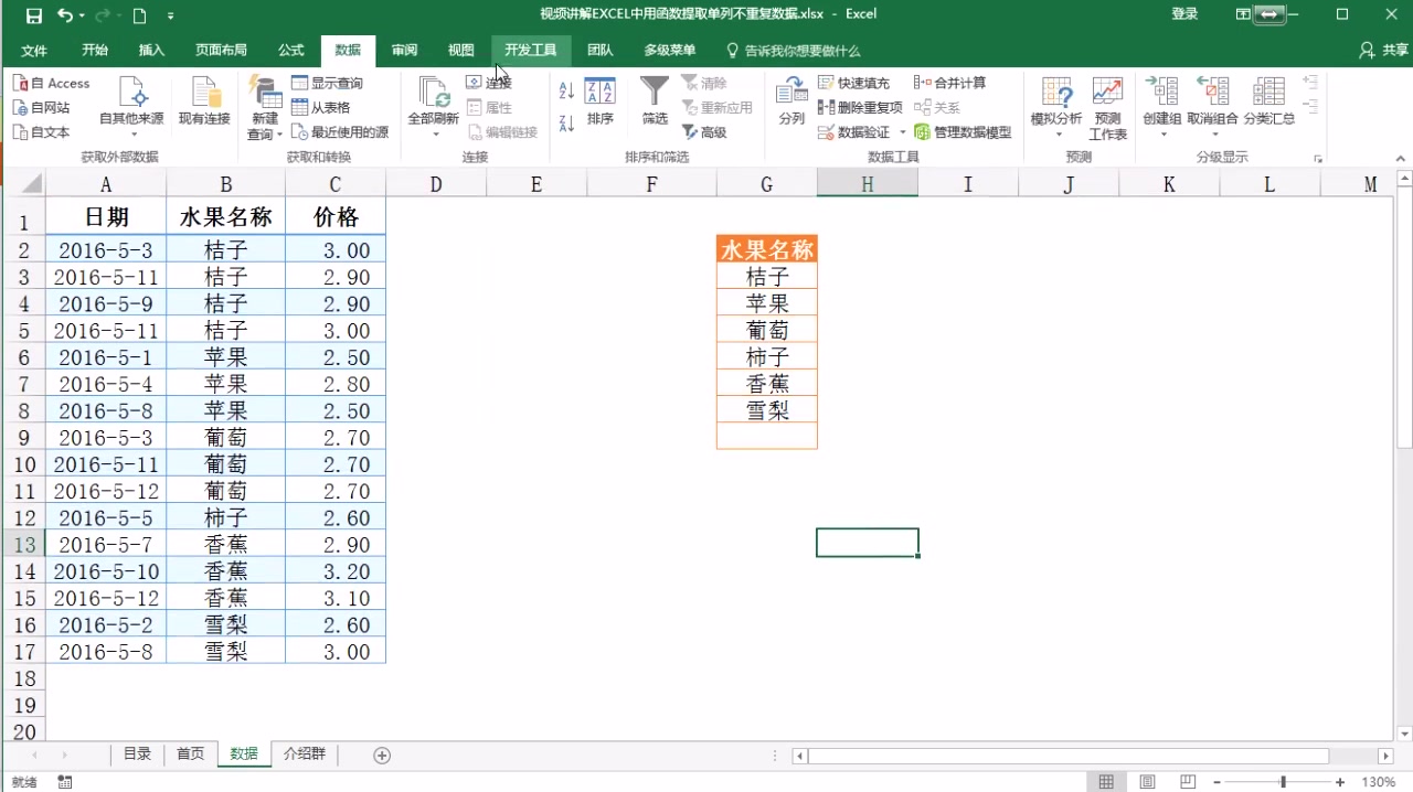 EXCEL中提取单列不重复数据的函数套路讲解 小白也能学的会