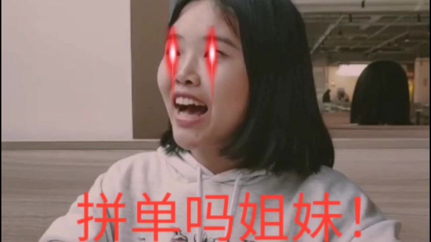 #拼单 听说最近拼单很火,阿商也来凑个热闹ߘ