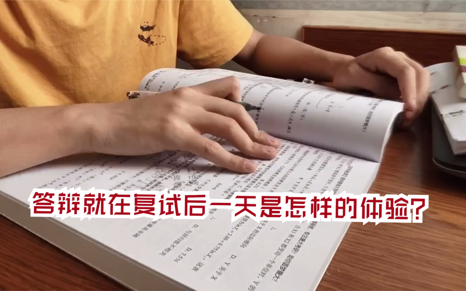 在准备线上复试时还要准备本科毕业论文答辩是怎样一种体验