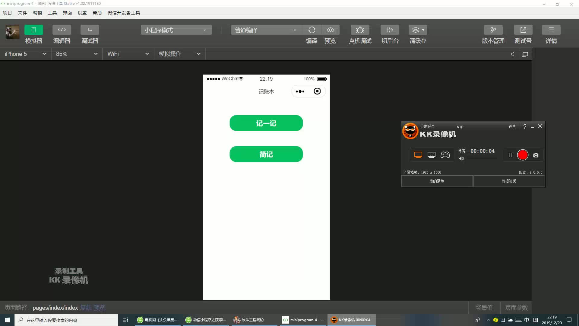 仿,前微信记账本