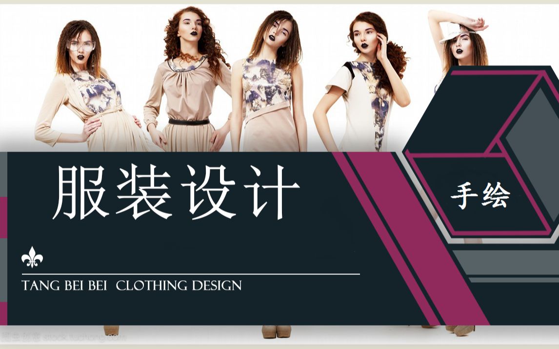 服装设计“手绘”只是基础!