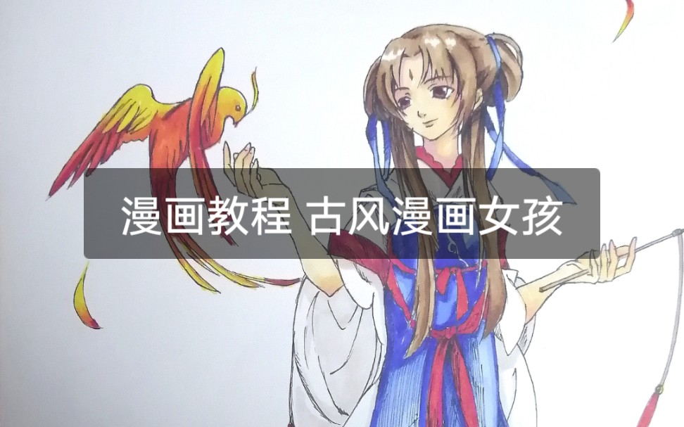 【手绘】九色鹿少儿美术-漫画女孩教程