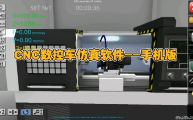 CNC数控车仿真软件-手机版