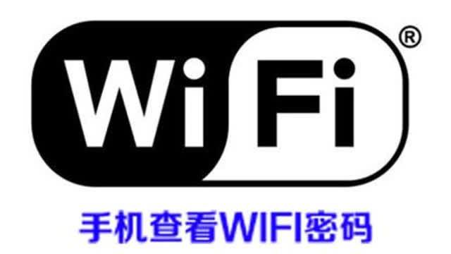 家里wifi密码忘记了别着急?在手机上打开这个开关,.