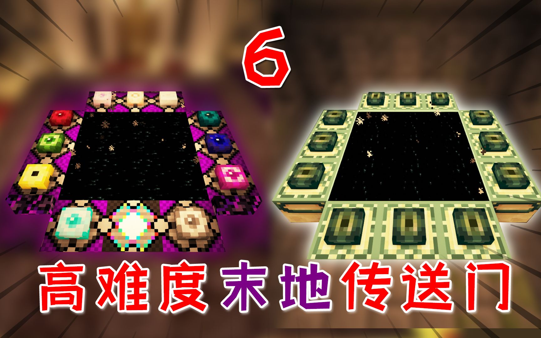 我的世界:高难度传送门生存6,原版传送门被禁止,该如何通关?