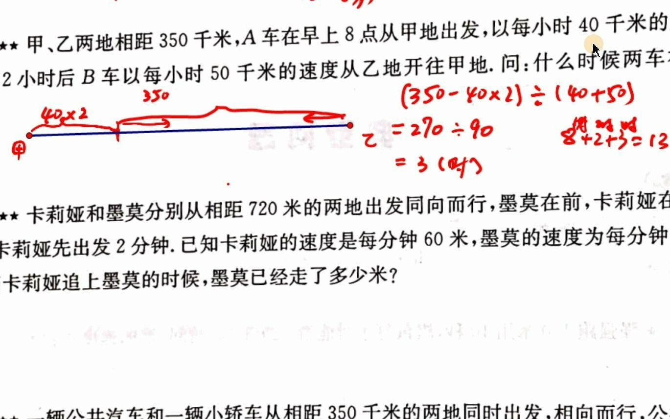 四年级上册数学》行程问题1》相遇问题和追及问题》路程和与路程差...
