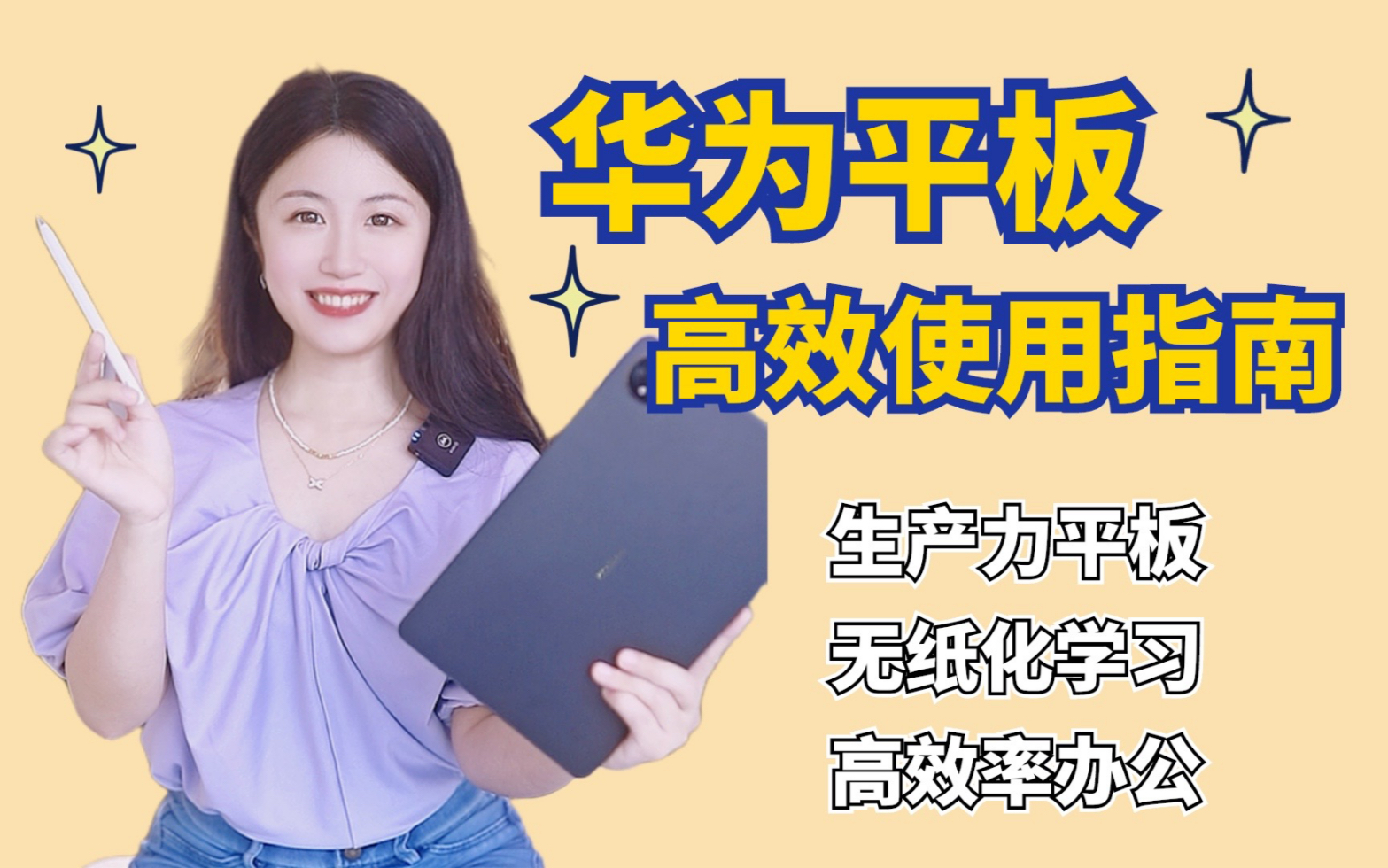 吹爆华为平板❗无纸化办公学习ߔ�好用到开挂