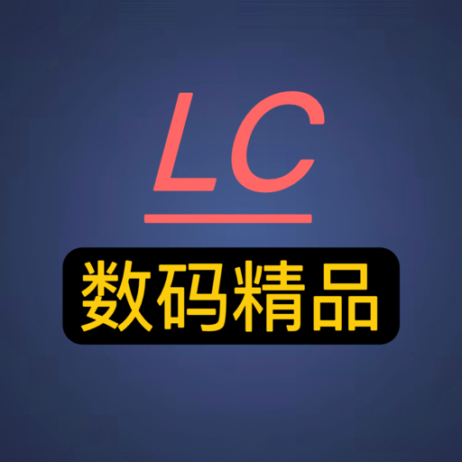LC数码精品 