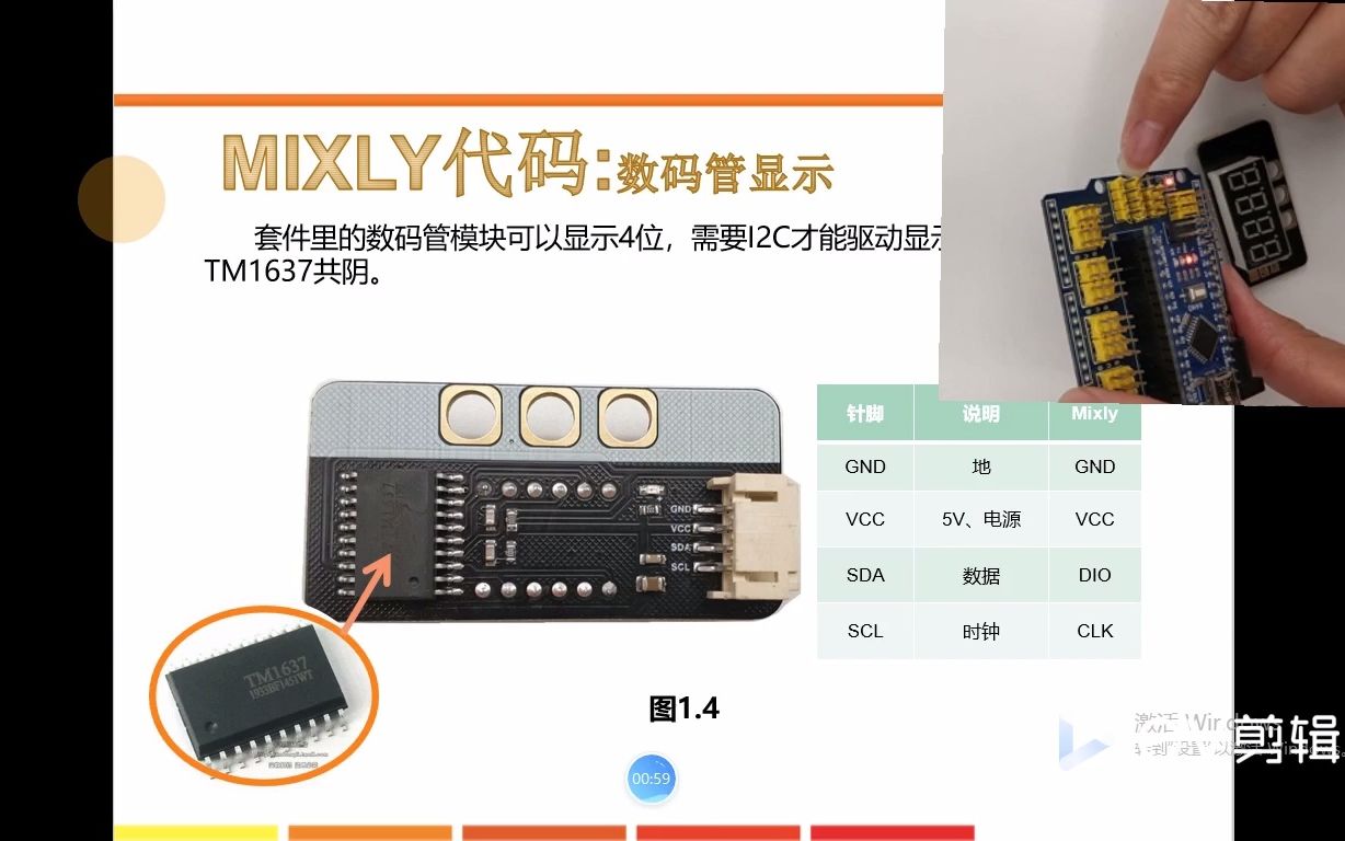 保温棚温度检测【TM1637数码管使用详细介绍】