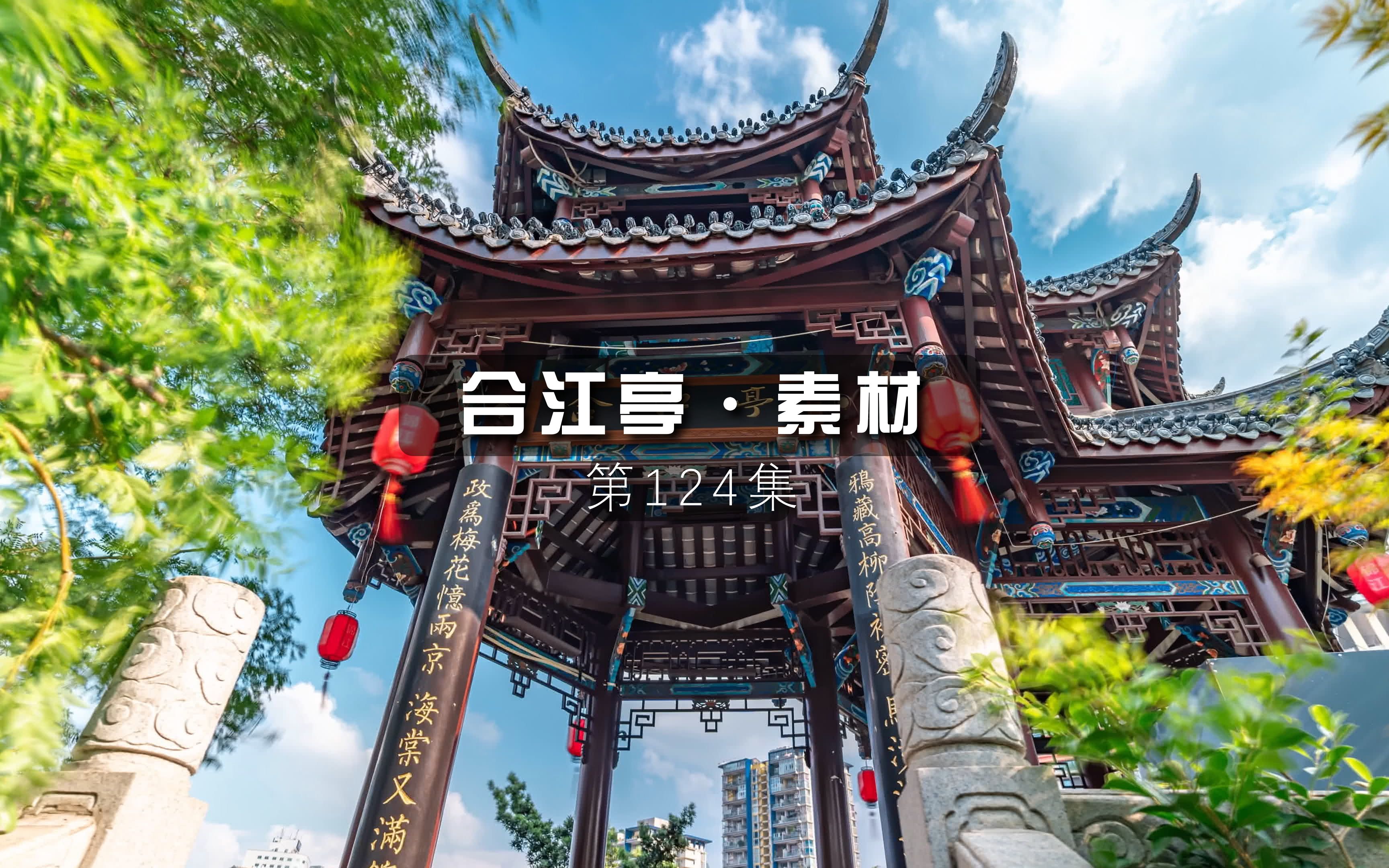素材提供,电动滑轨延时,成都合江亭移动延时
