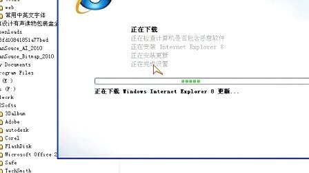软件08如何升级安装IE8浏览器.wmv