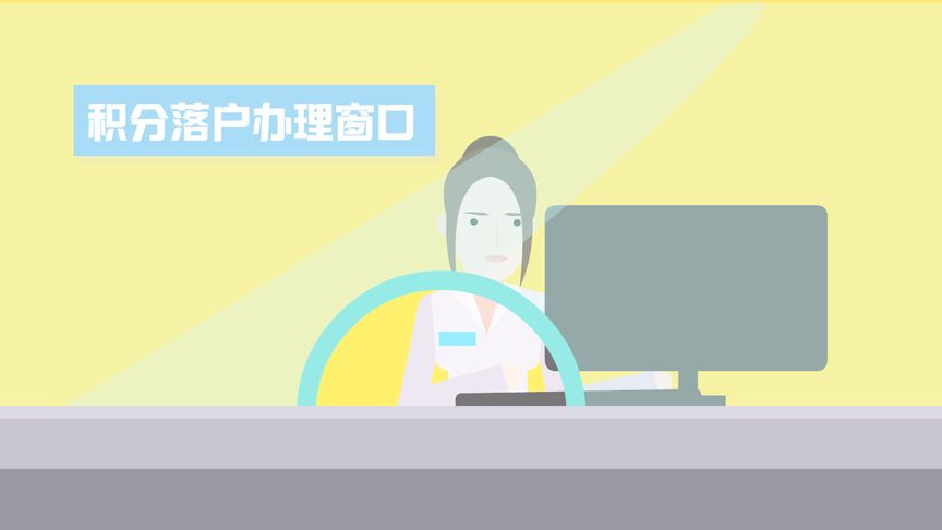 北京首批积分落户申报今启动!视频教你如何搞定