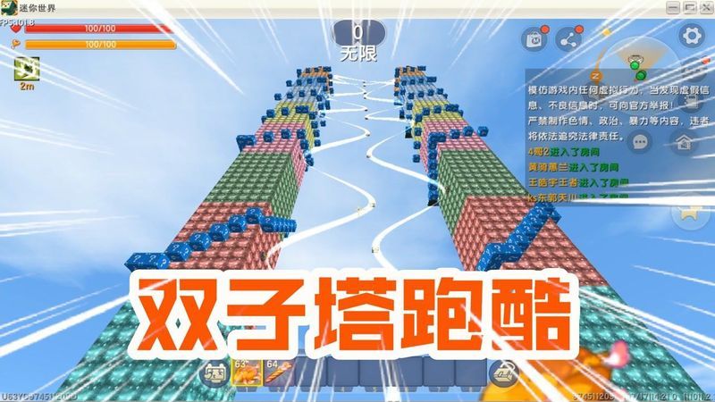 迷你世界:双子塔跑酷!顶上有神器!没想到熊孩子太坏了!难受