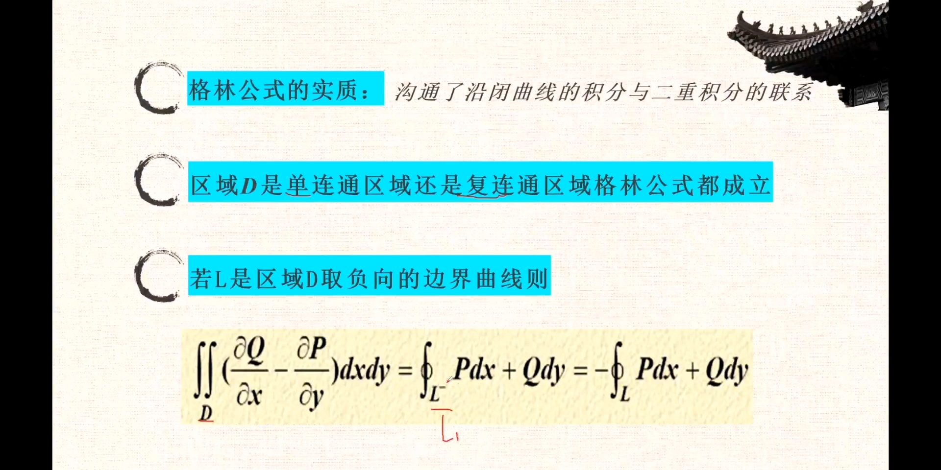 高等数学,格林公式及其应用!
