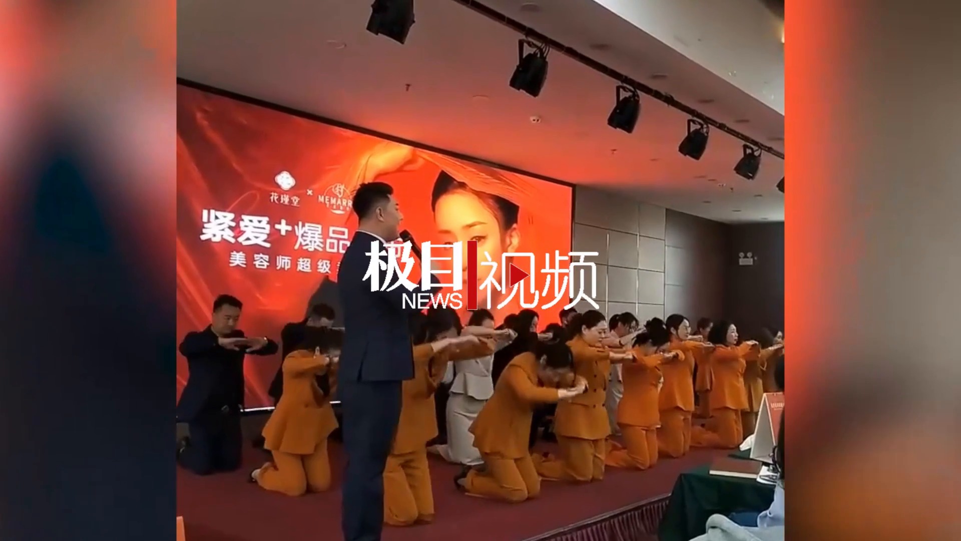 公司回应"员工集体下跪磕头":是企业之歌的舞蹈动作,以此感恩父母