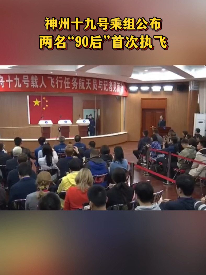 神州十九号乘组公布,两名"90后"首次执飞