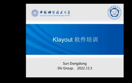 Klayout掩模版设计和微纳加工工艺简单说明