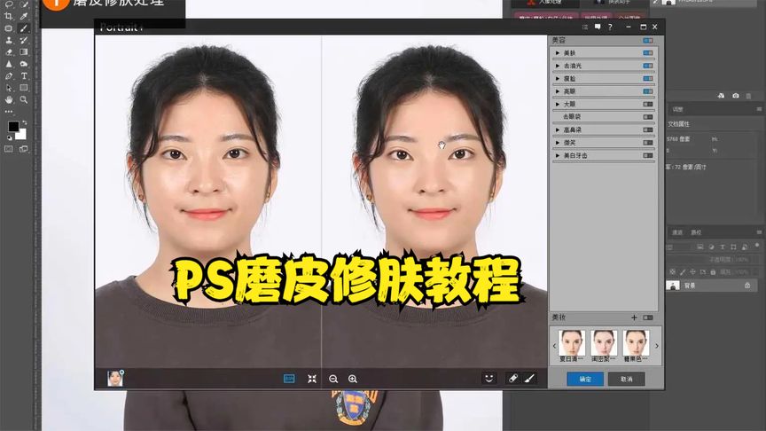 PS磨皮修复插件操作使用教程