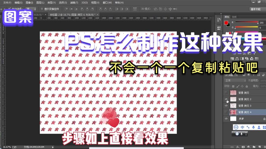 PS零基础学习,如何把图存为定义图案呢?而且在使用时有多种效果