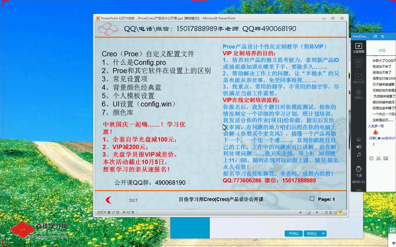 43、Creo的个性化设置Config-2
