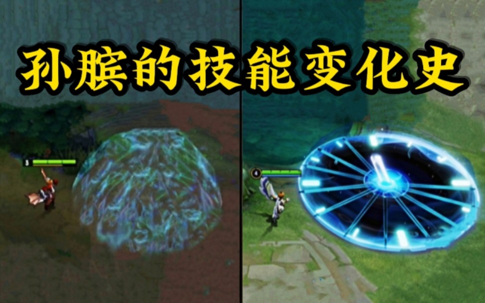 孙膑的技能变化史,老版孙膑绝对是最强辅助英雄,一技能炸弹能群体...