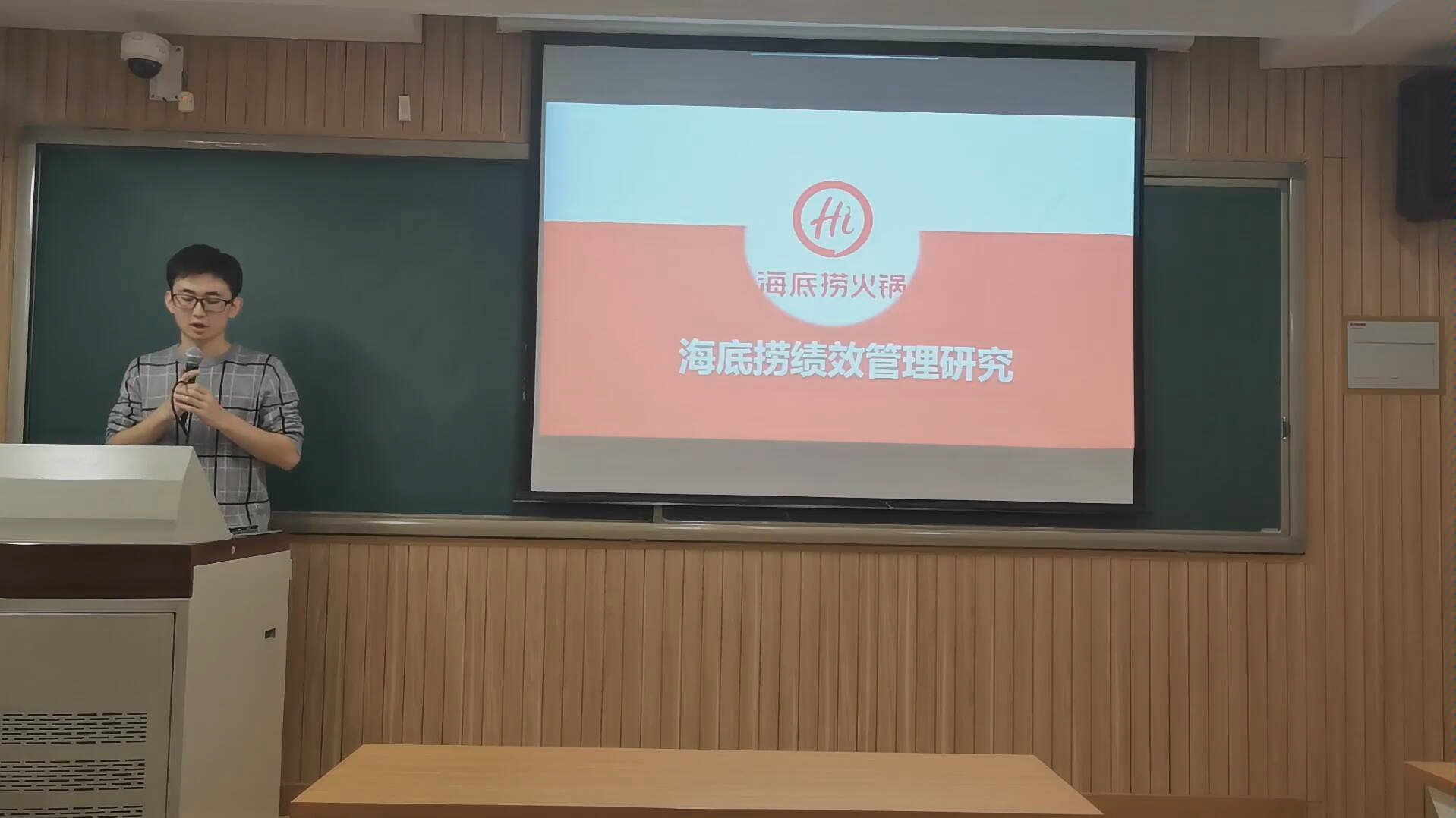 绩效管理课程报告(海底捞)