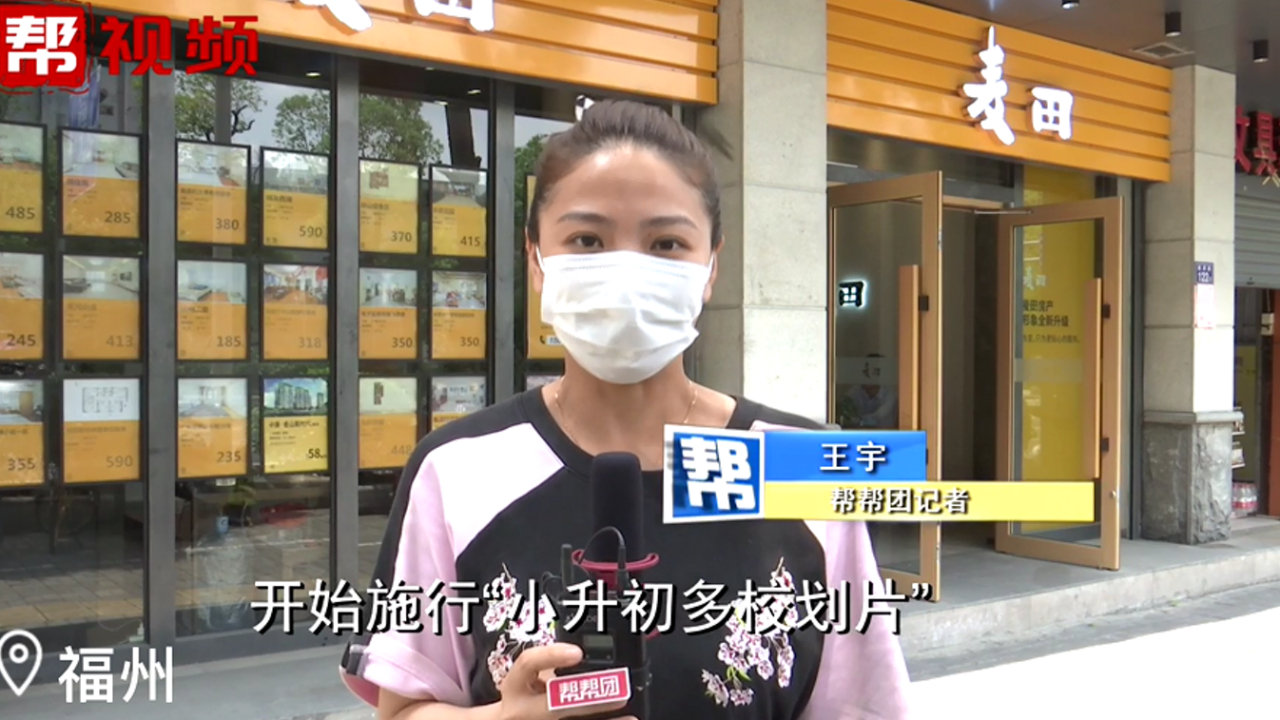 福州部分学校施行“小升初多校划片”,这些注意事项你一定要知道