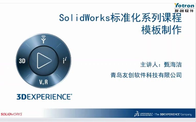 Solidworks 标准化系列课程三:模板制作,坚持学习的你最优秀~ 有标准...