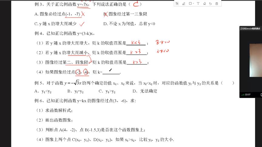 第3节:正比例函数的图像和性质