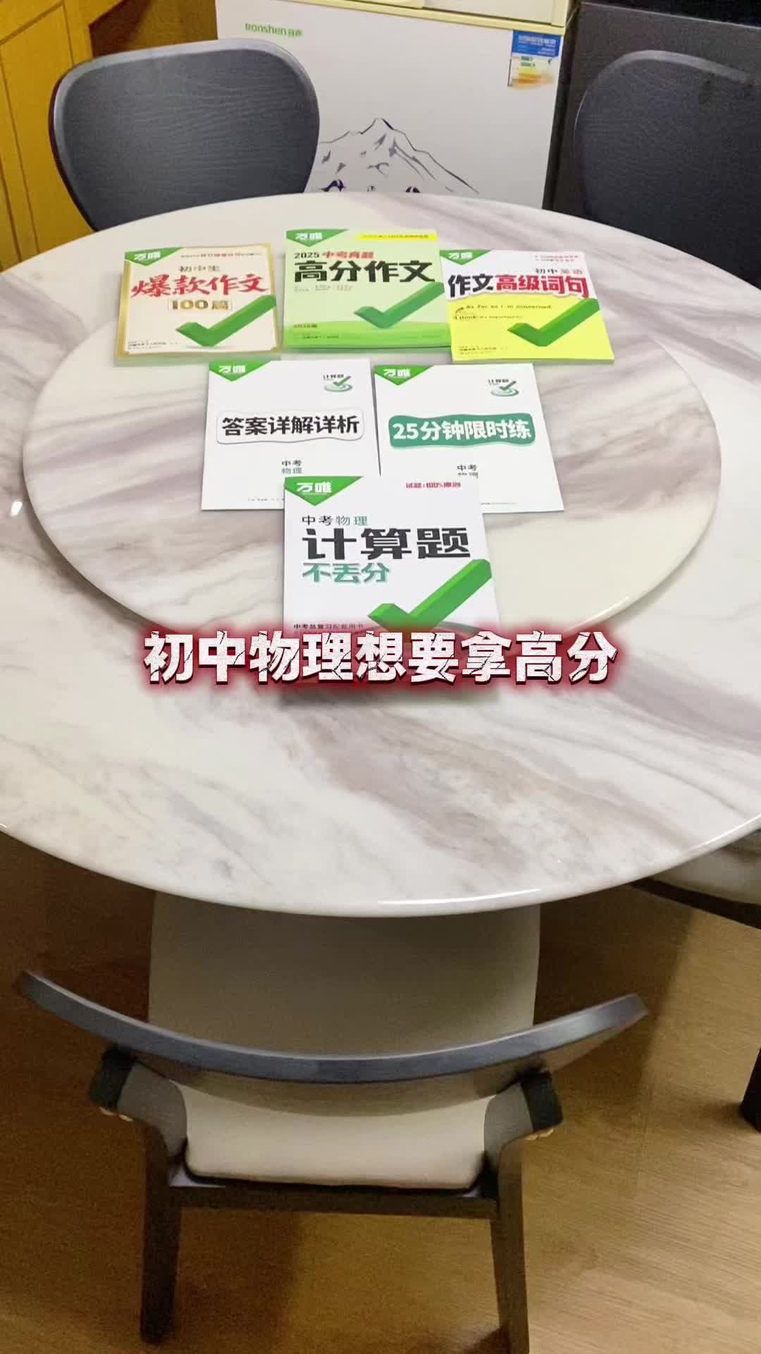 拉开物理成绩差距的,就是计算 拉开物理成绩差距的,就是计算,基础打好...