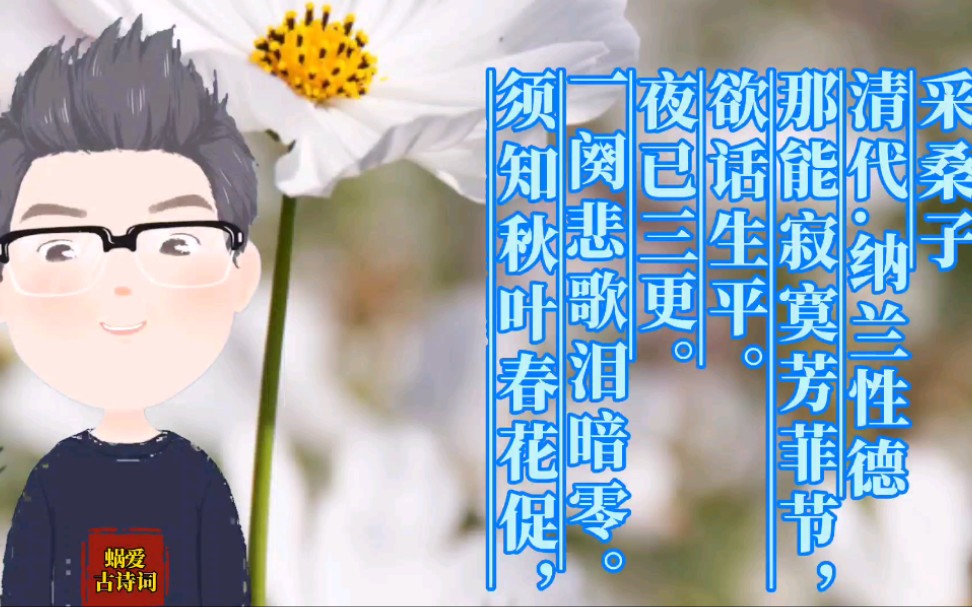 唯美古诗词赏析,须知秋叶春花促,点鬓星星