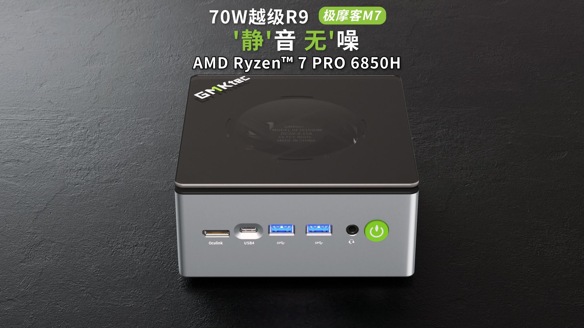 性能再升级:极摩客M7 6850H+RX 7600M显卡75帧畅玩《黑神话.悟空》