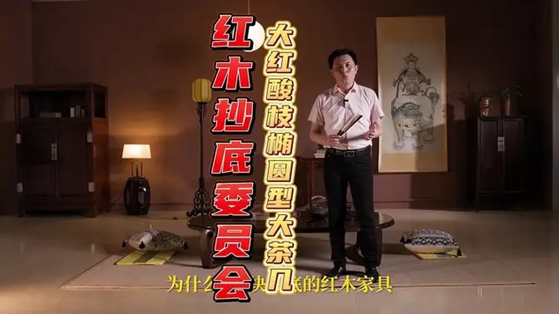 两万块抄底的红木家具卖你五万块?其实不是挣了你三万块钱