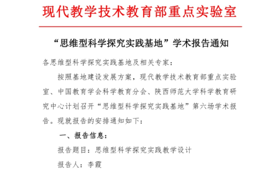 20230729《思维型科学探究实践教学设计》李霞