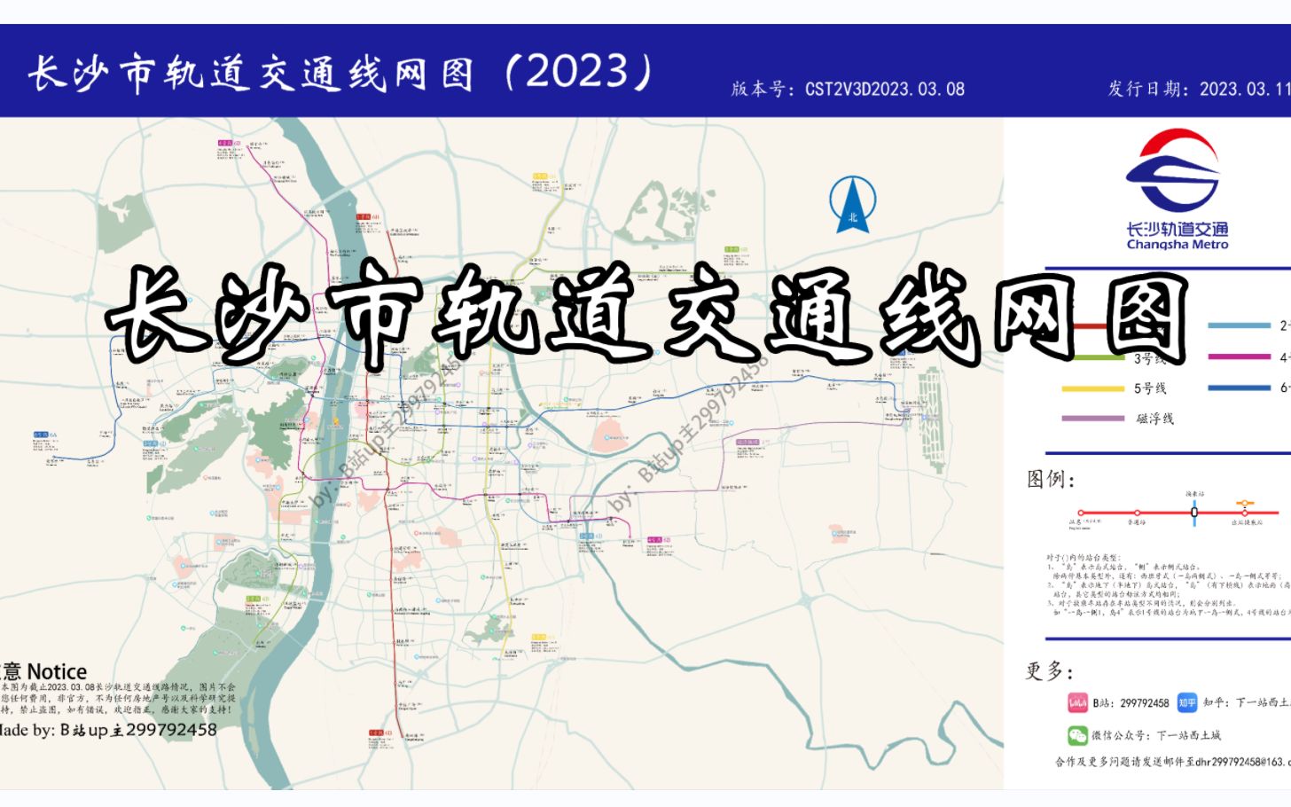 【长沙地铁图】给你们一点小小的长沙地铁震撼,结尾有亮点哦