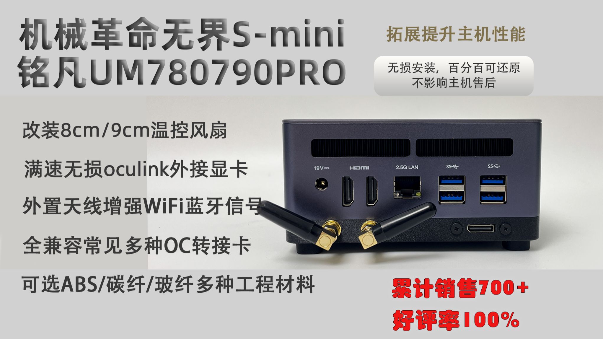 ...铭凡780pro790pro改装散热oculink增强wifi蓝牙信号3d打印DIY套件