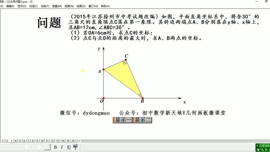 几何画板之动点问题之(28)