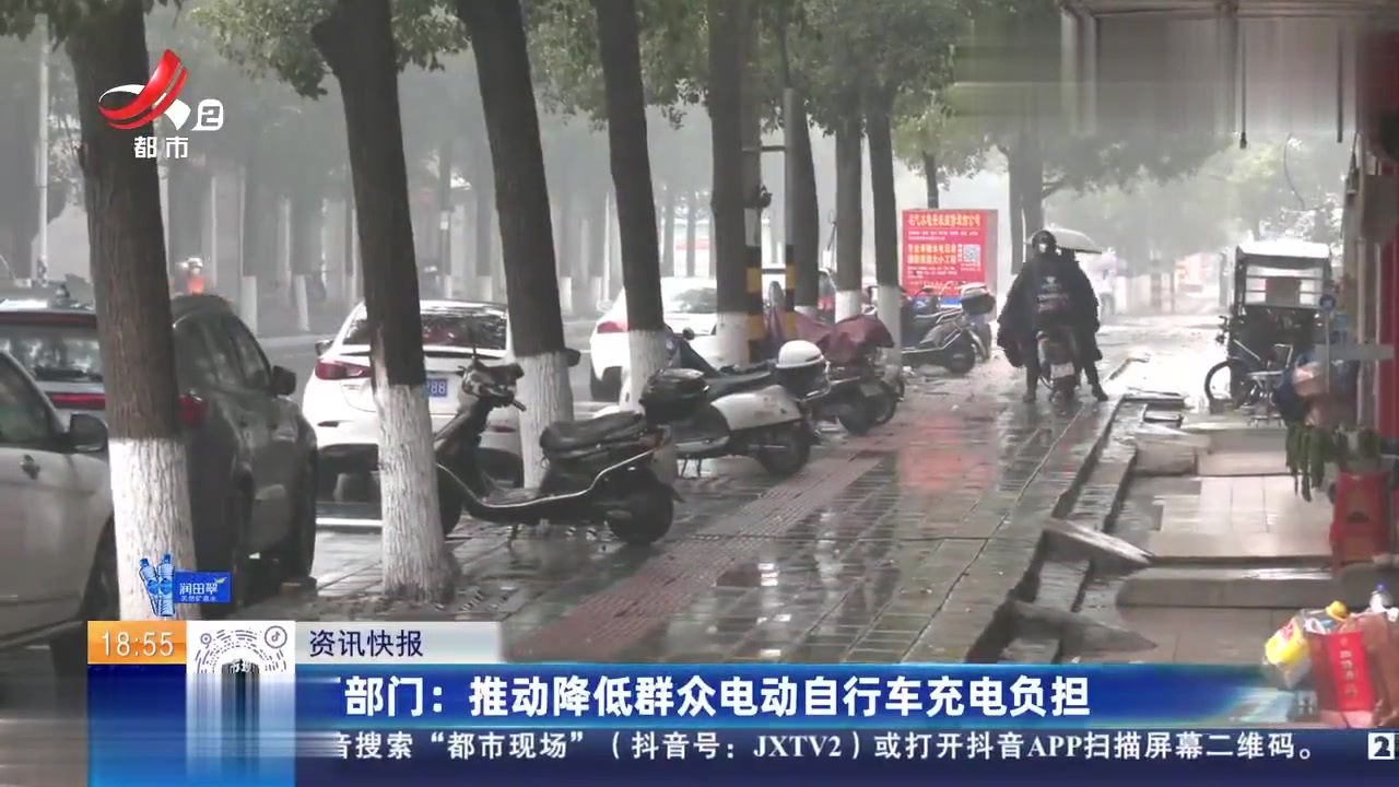 两部门:推动降低群众电动自行车充电负担
