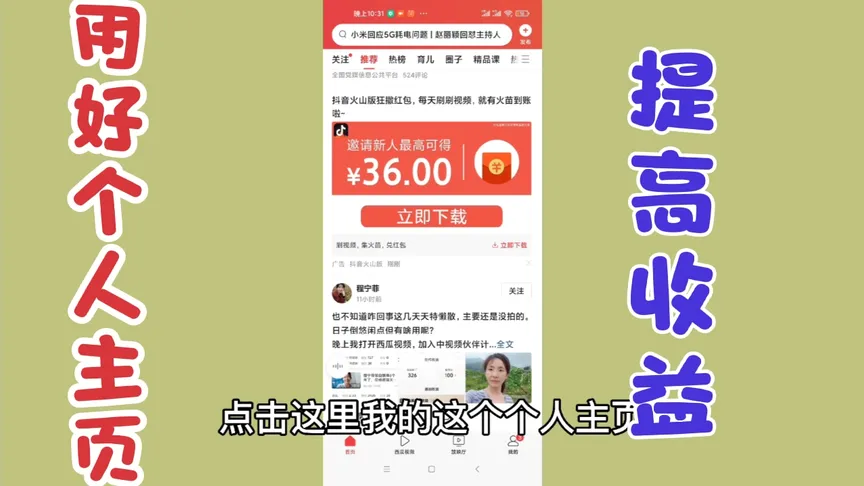 自媒体新人,提高收益小方法,用好今日头条个人主页,提高播放量