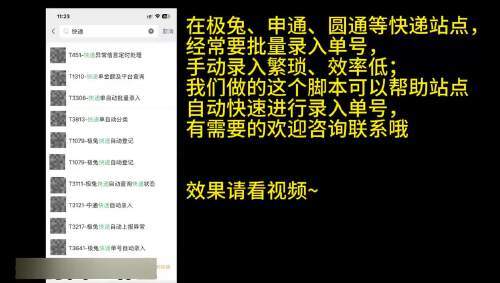 快递单号自动录入,提升站点效率