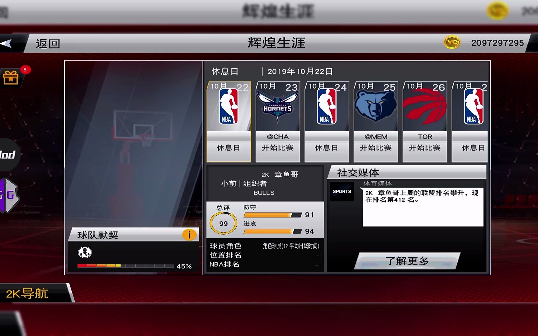 【手游版NBA2K20】2K20手游教学——自建球员打王朝模式!