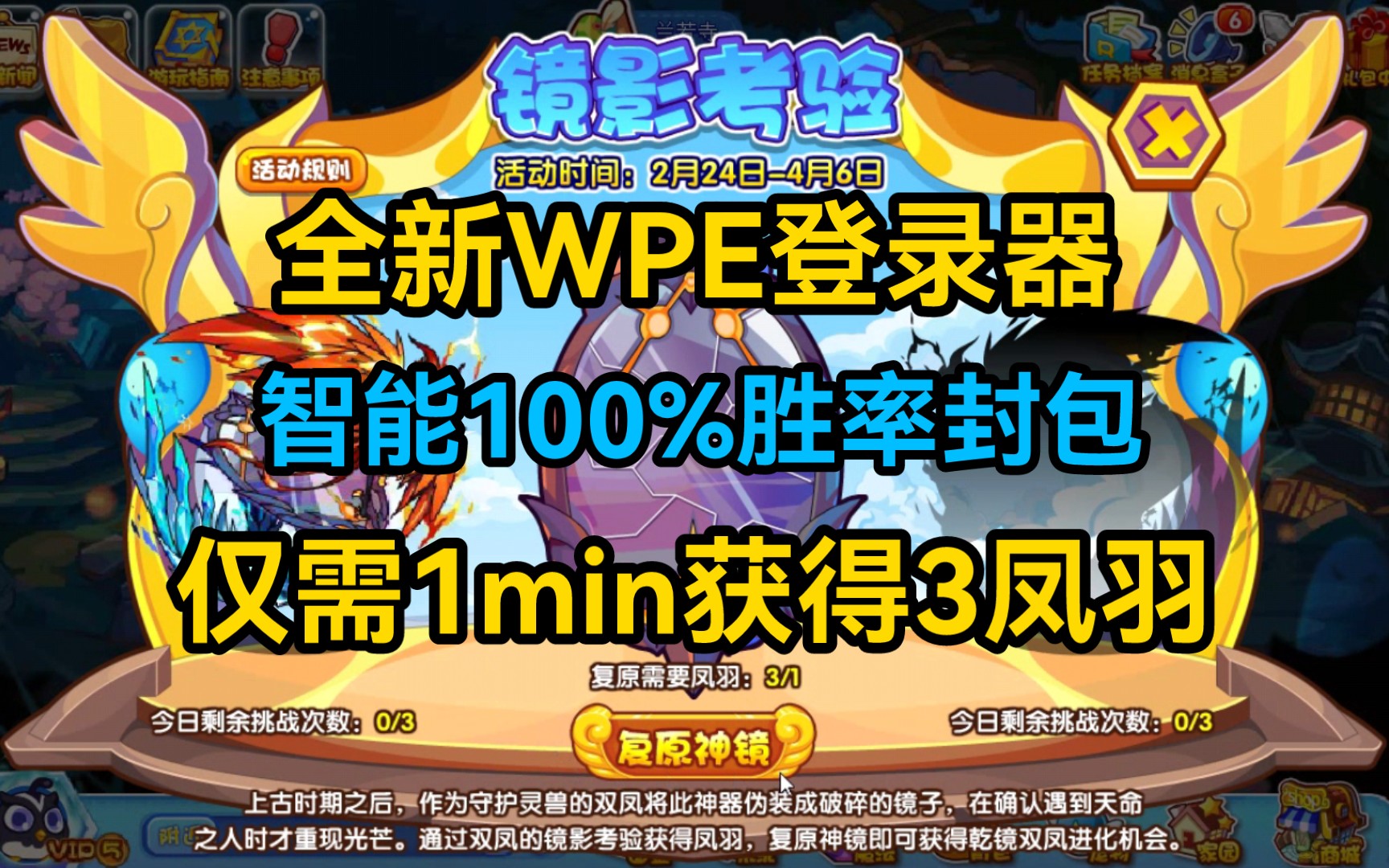 自研WPE登录器,平民100%胜率智能打法,仅需1min必得3凤羽!【洛克...