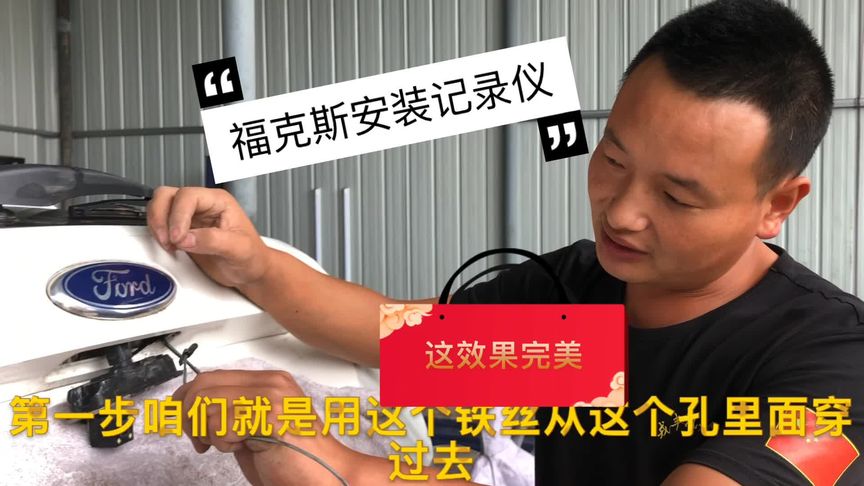 行车记录仪对安全行驶有很多帮助,以福克斯为例,手把手教你安装